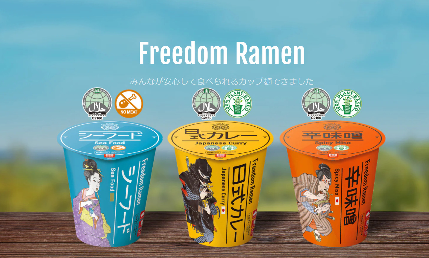 日本発！ハラール認証カップ麺はお土産にぜったい嬉しい【Freedom Ramen】